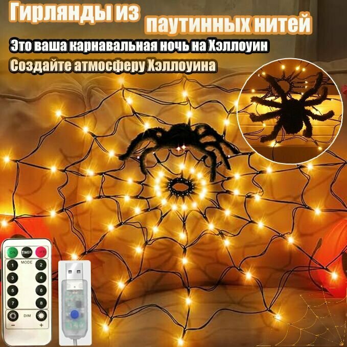 Украшения на Хэллоуин Паутина Свет - 1,2 м Диаметр 70 LED с черным пауком