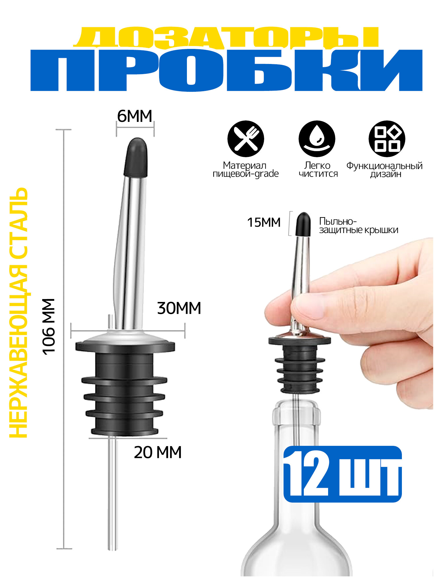 Domick Многоразовые барные пробки для бутылки, гейзер, дозатор жидкости для коктейлей, сиропа, алкоголя и других напитков, набор из 6штук