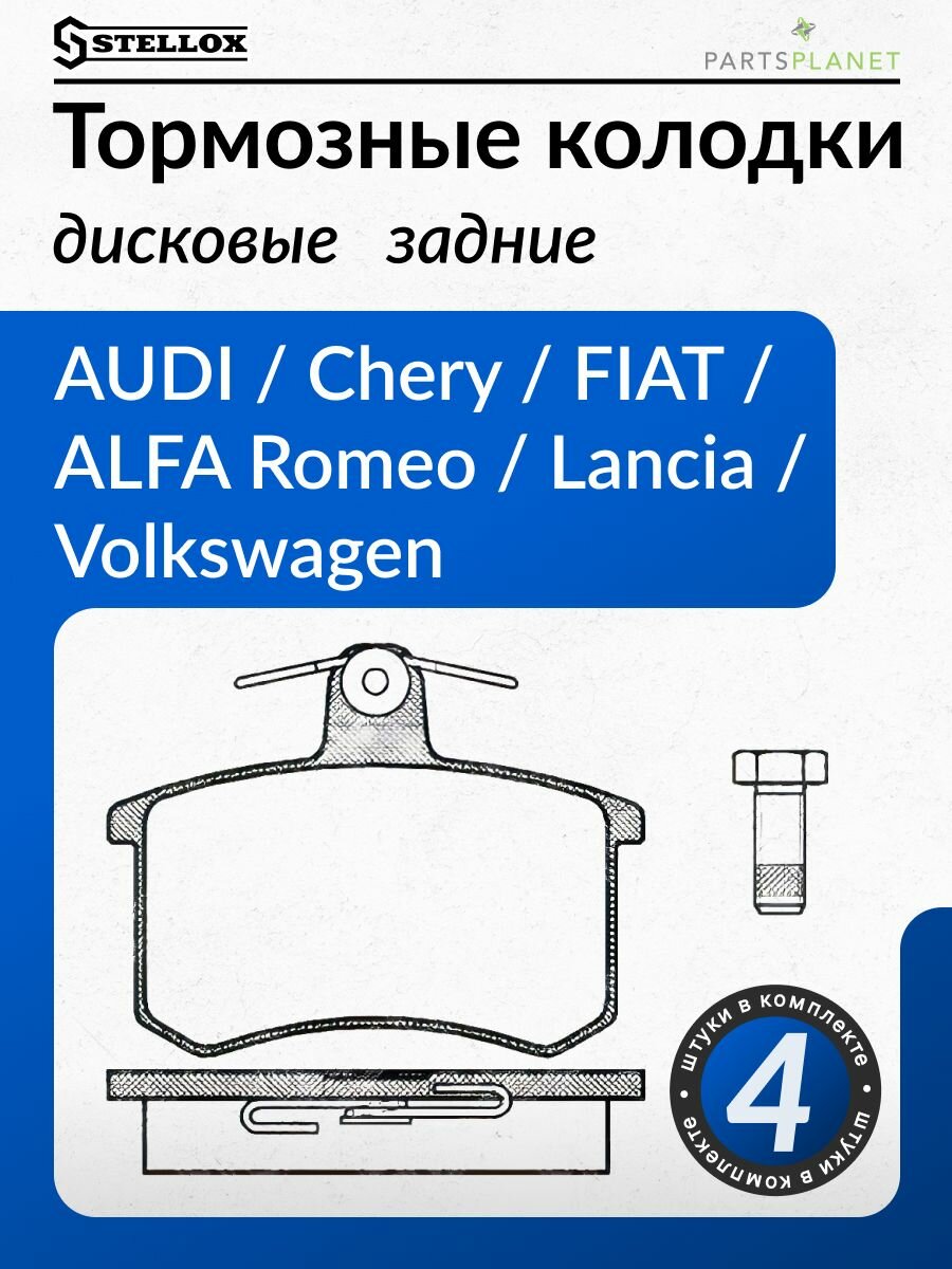 Колодки тормозные дисковые задние (комплект) для Ауди 100, 200, A4 B5, B6, A6 C4, A8 146 000-SX STELLOX