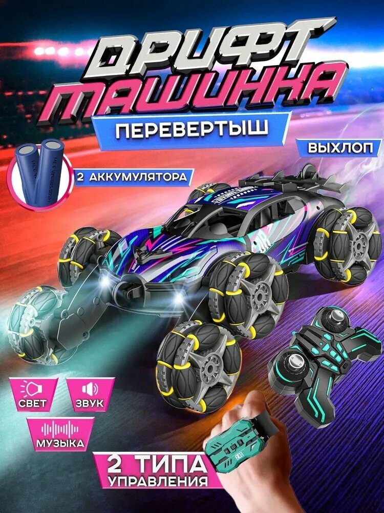 Машинка радиоуправляемая