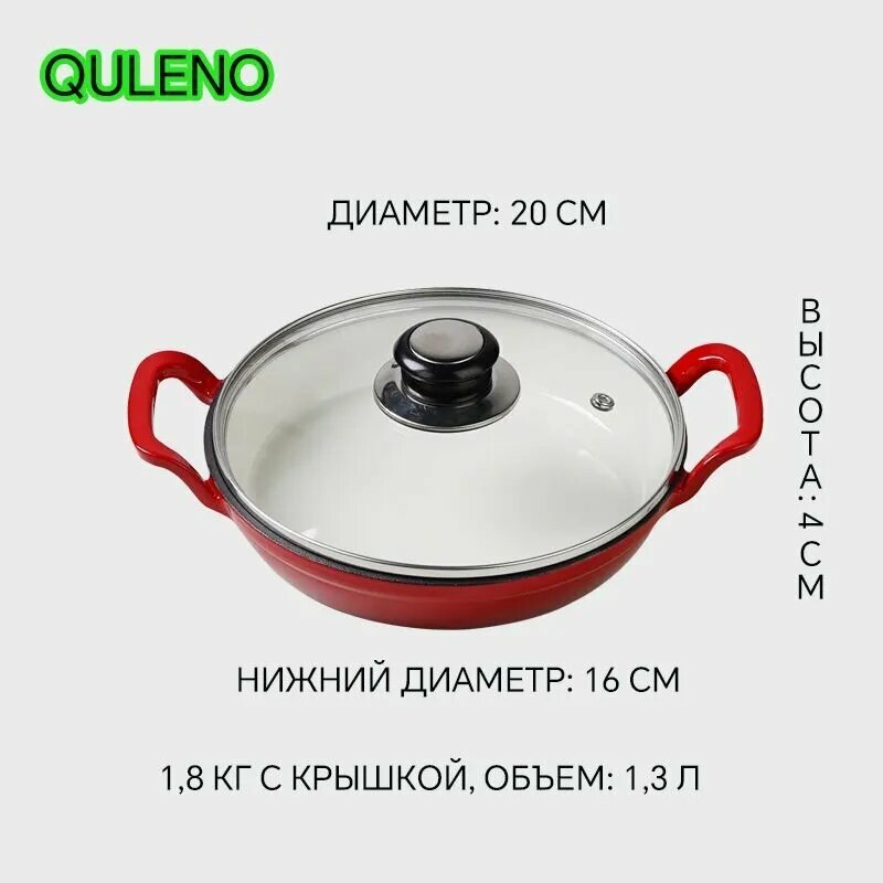 QULENO Сковорода кастрюля, 20 см, с крышкой, с фиксированной ручкой