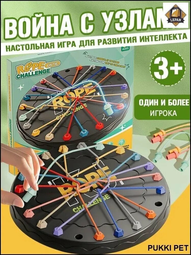 Увлекательная головоломка Brainy Knots Шнурочки: премиум логическая игра с верёвочными заданиями для всей семьи на развитие интеллекта-lepan