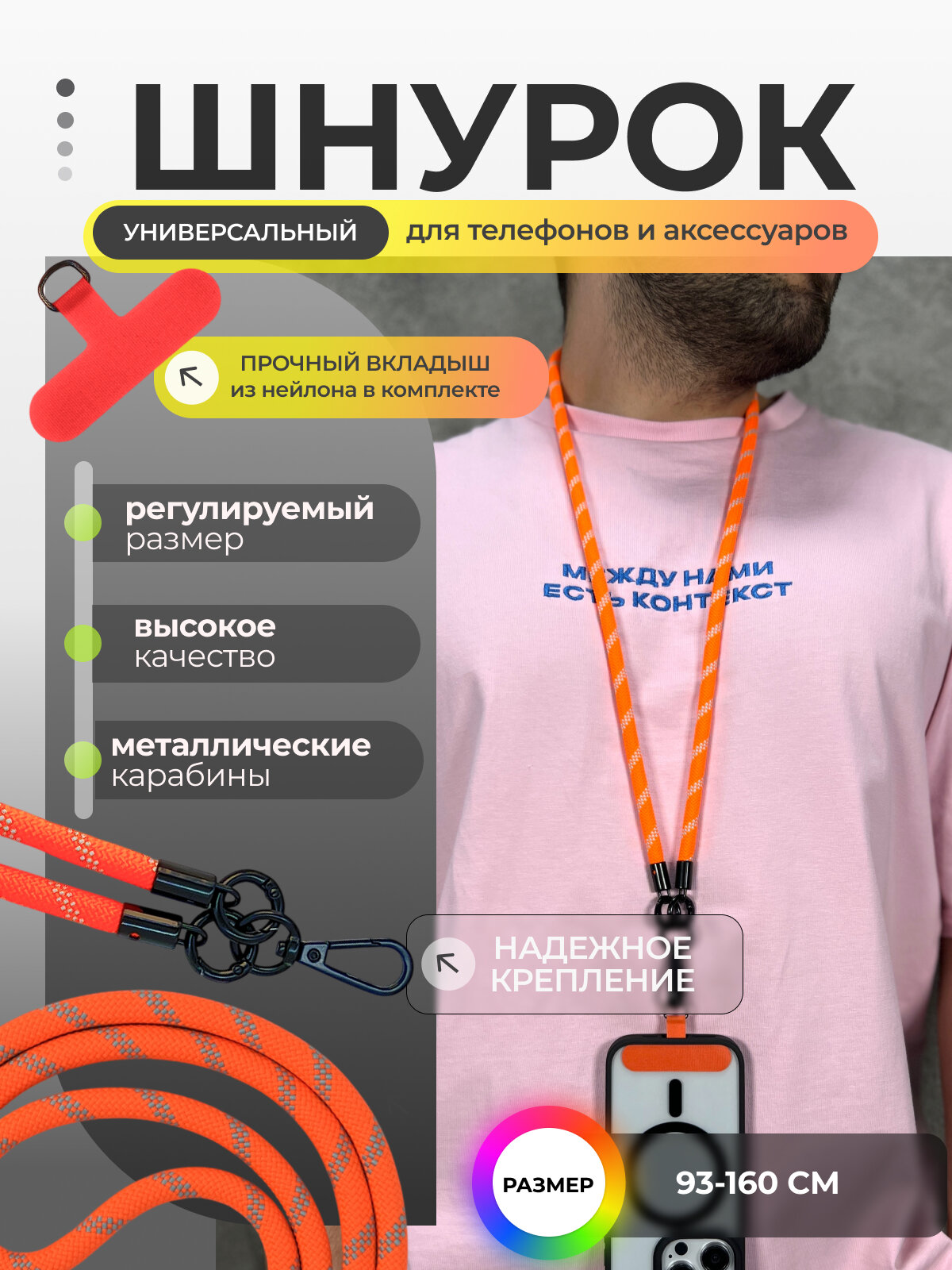 Шнурок для телефона на шею (Оранжевый с серой полоской круглый длинный)