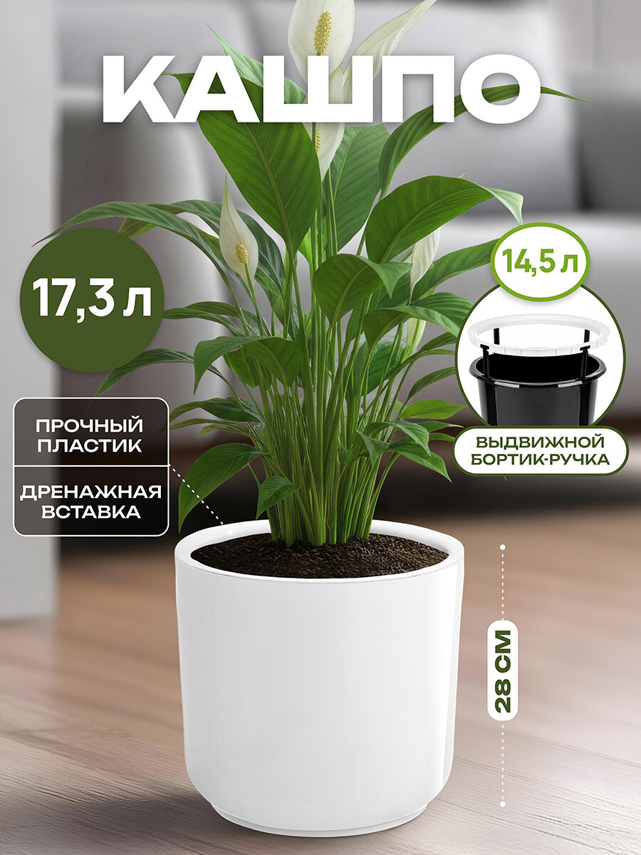 Горшок для цветов, кашпо 17,3 л 30х30х28 см El Casa Дельта белый