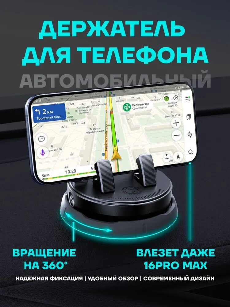 Держатель для телефона автомобильный на присоске. Подставка для телефона Radiance Sky на панель/на торпедо