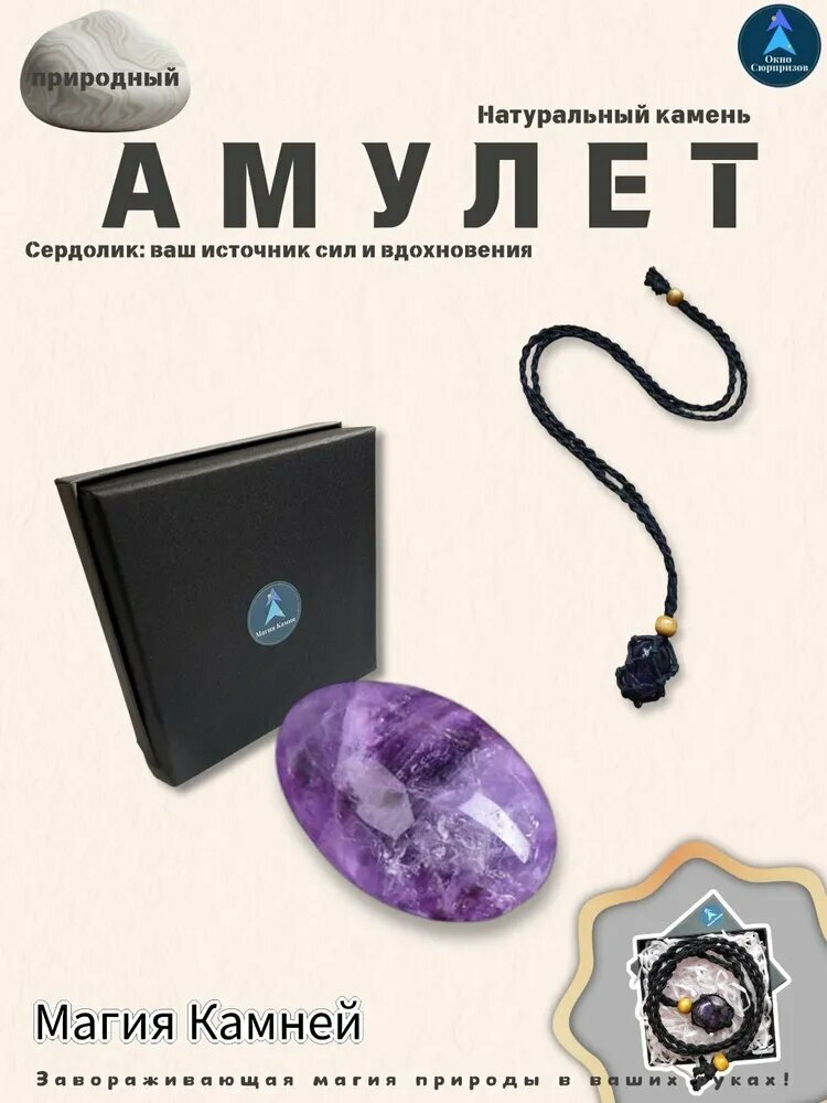 Подвеска с аметистом на шнурке, амулет из аметиста, оберег из натурального камня, подарок