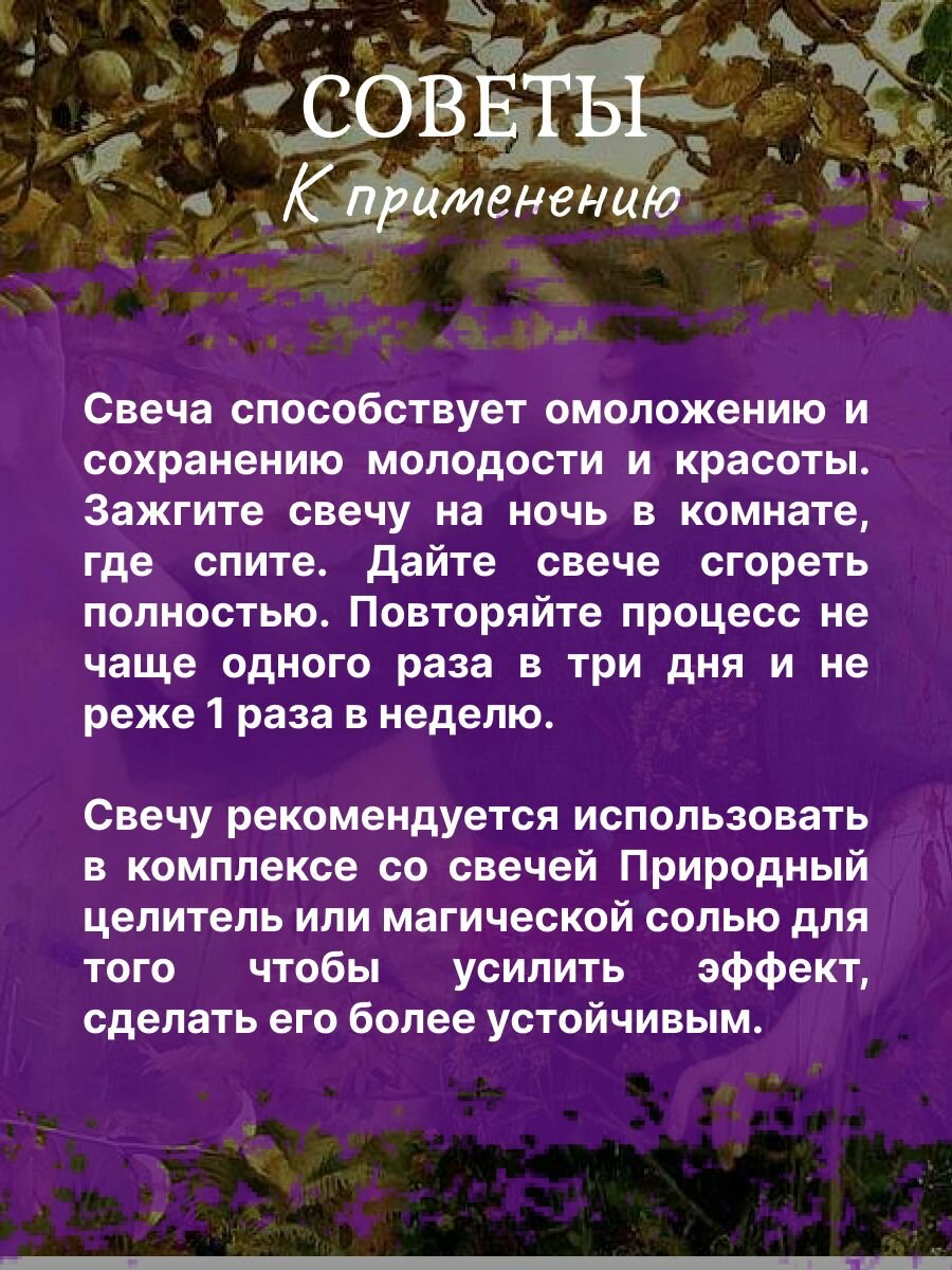 Свеча Вторая молодость травяная — фото 1