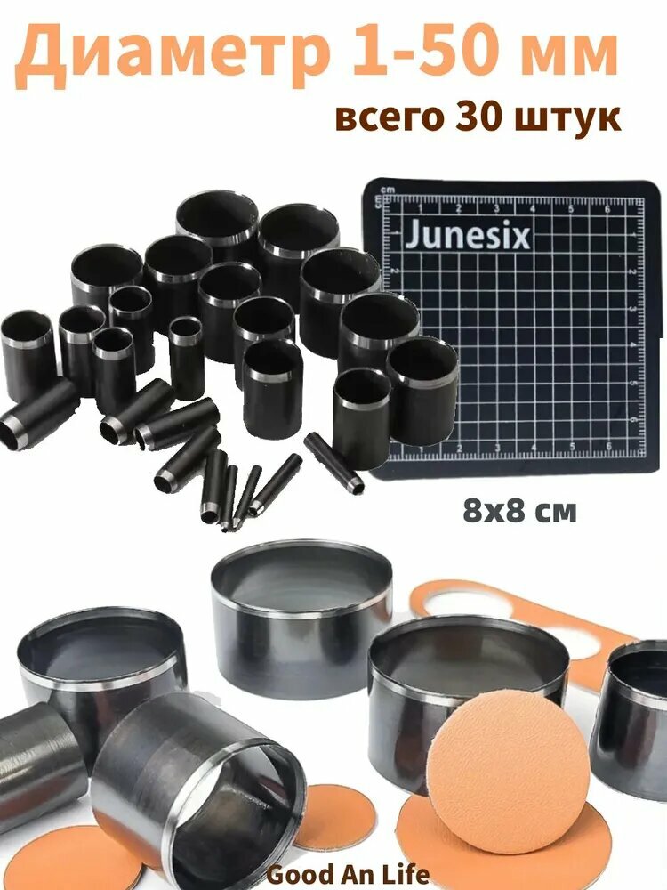 30 шт. Диаметр 1-50 мм, + 8x8 см коврик для резки. Инструмент для пробивки отверстий в коже