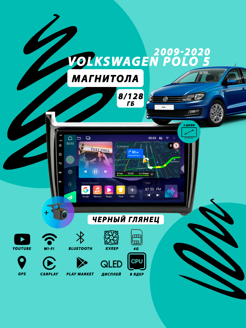 Магнитола Volkswagen Polo (2009-2020) 8Гб+128Гб Sim/DSP/Android/Carplay/8 ядер/Wi-Fi/Bluetooth/кулер
