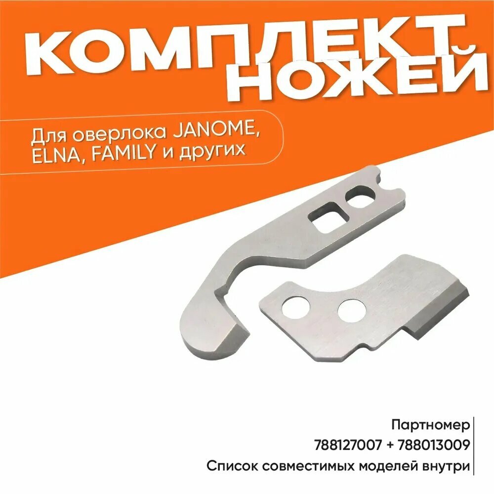Аксессуар для швейной машины