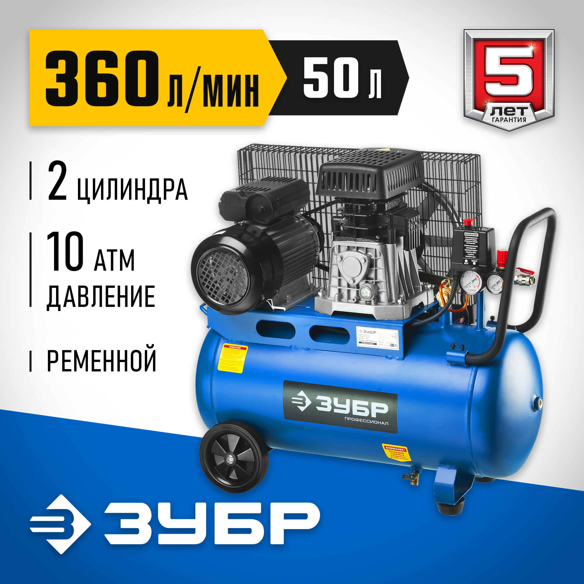 ЗУБР 360 л/мин, 50 л, 2200 Вт, ременной масляный компрессор, Профессионал (ЗКПМ-360-50-Р-2.2)