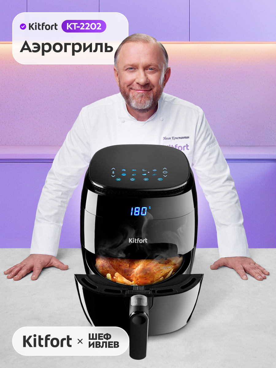 Аэрогриль Kitfort КТ-2202