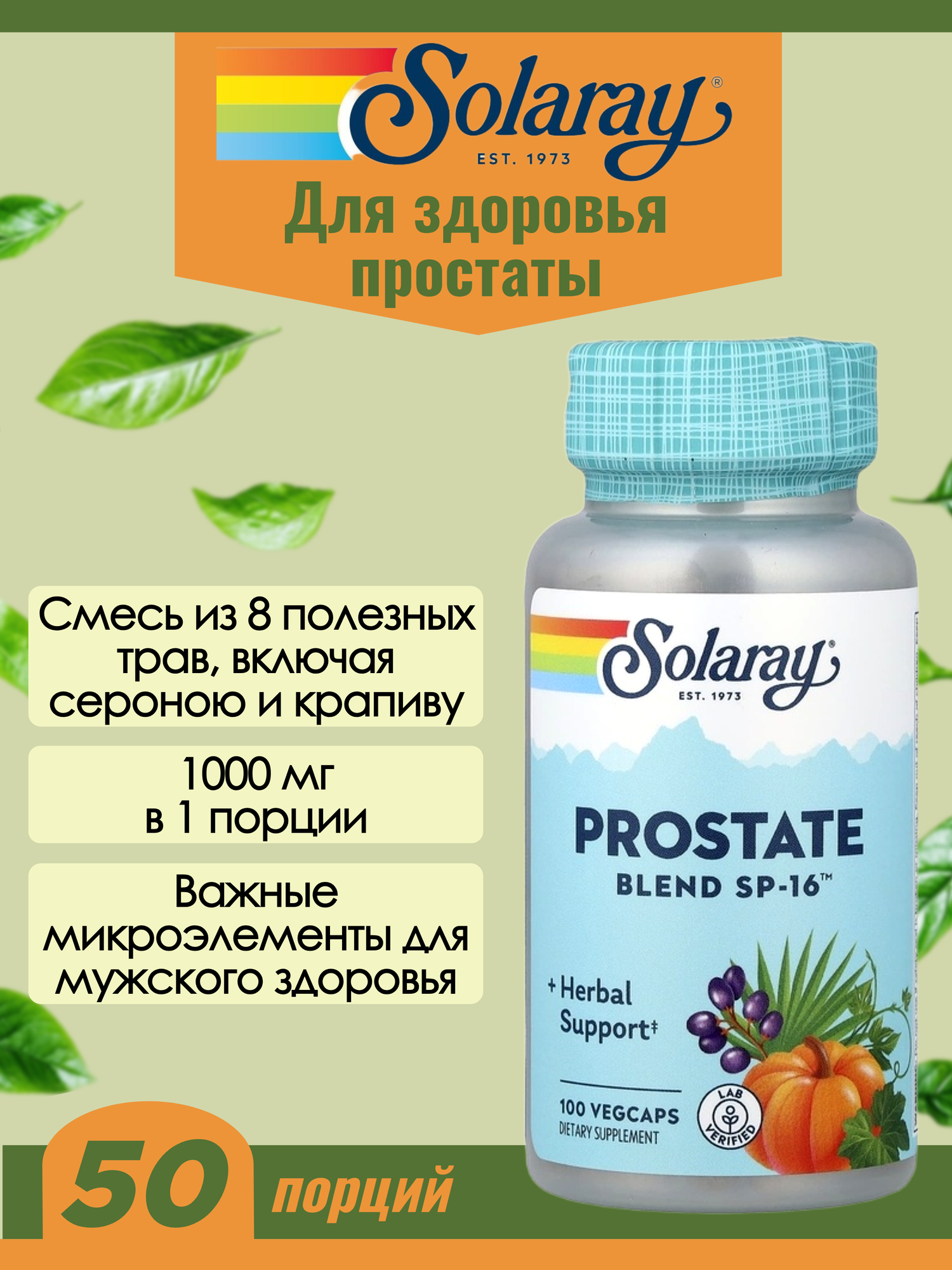 Solaray "Prostate Blend", для здоровья простаты, 100 вегетарианских капсул
