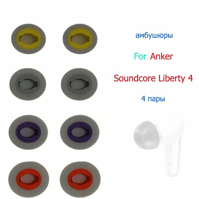 Сменные пенные амбушюры для for Soundcore Liberty 4 by Anker (4 пары, размер XS, S, M, L)