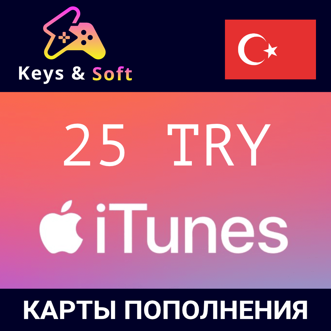 Карта для пополнения App Store & iTunes (Турция) - 25 TRY (турецких лир), цифровой ключ