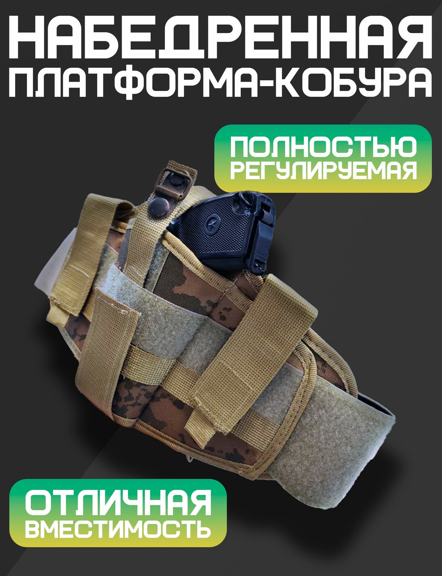 Тактическая набедренная платформа-кобура мультикам