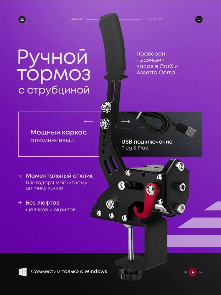Ручник для игрового руля +Струбцина основная классическая модель серии
