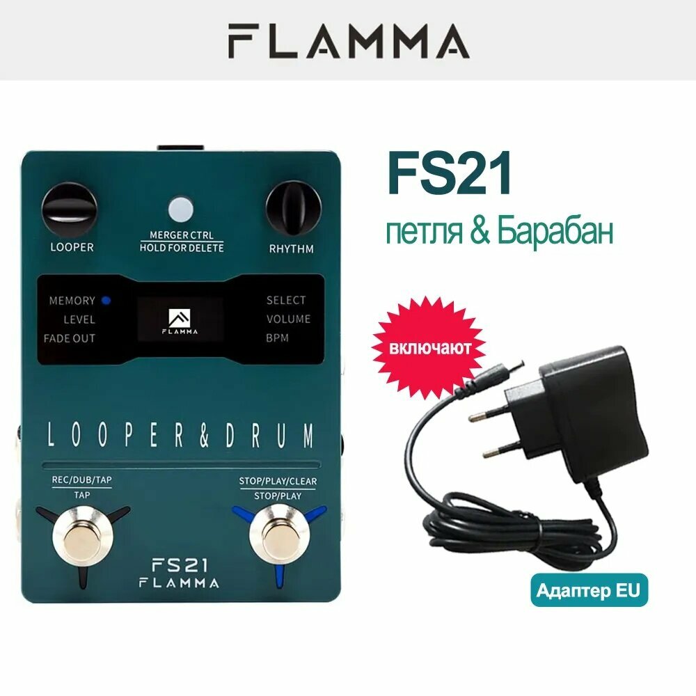 Flamma FS21 LOOPER&DRUM педаль лупера драм-машина стерео гитарная педаль записывающего устройства с экраном 160 минут емкость