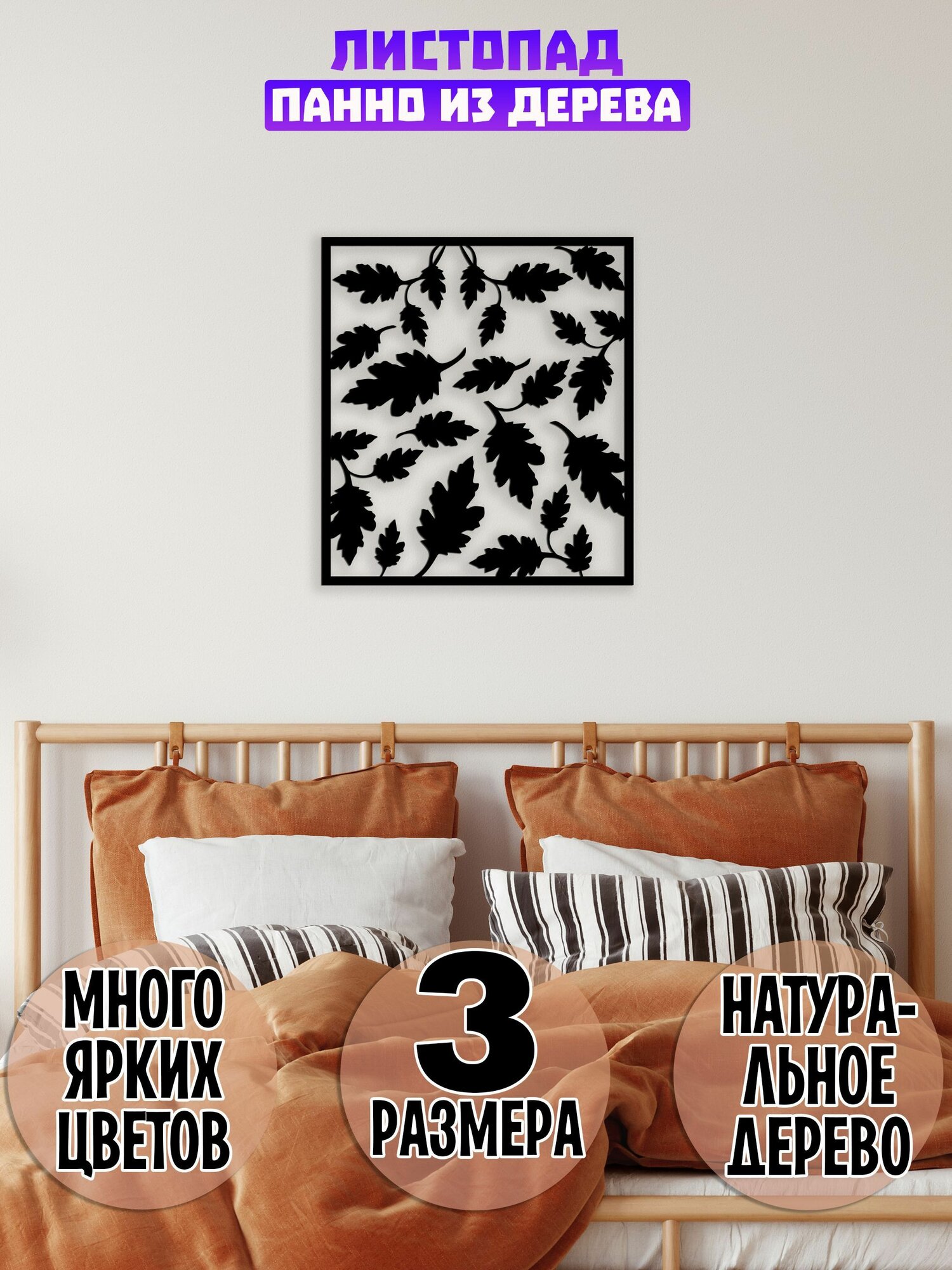 Панно на стену Листопад, декорация настенная, декор для интерьера, листья