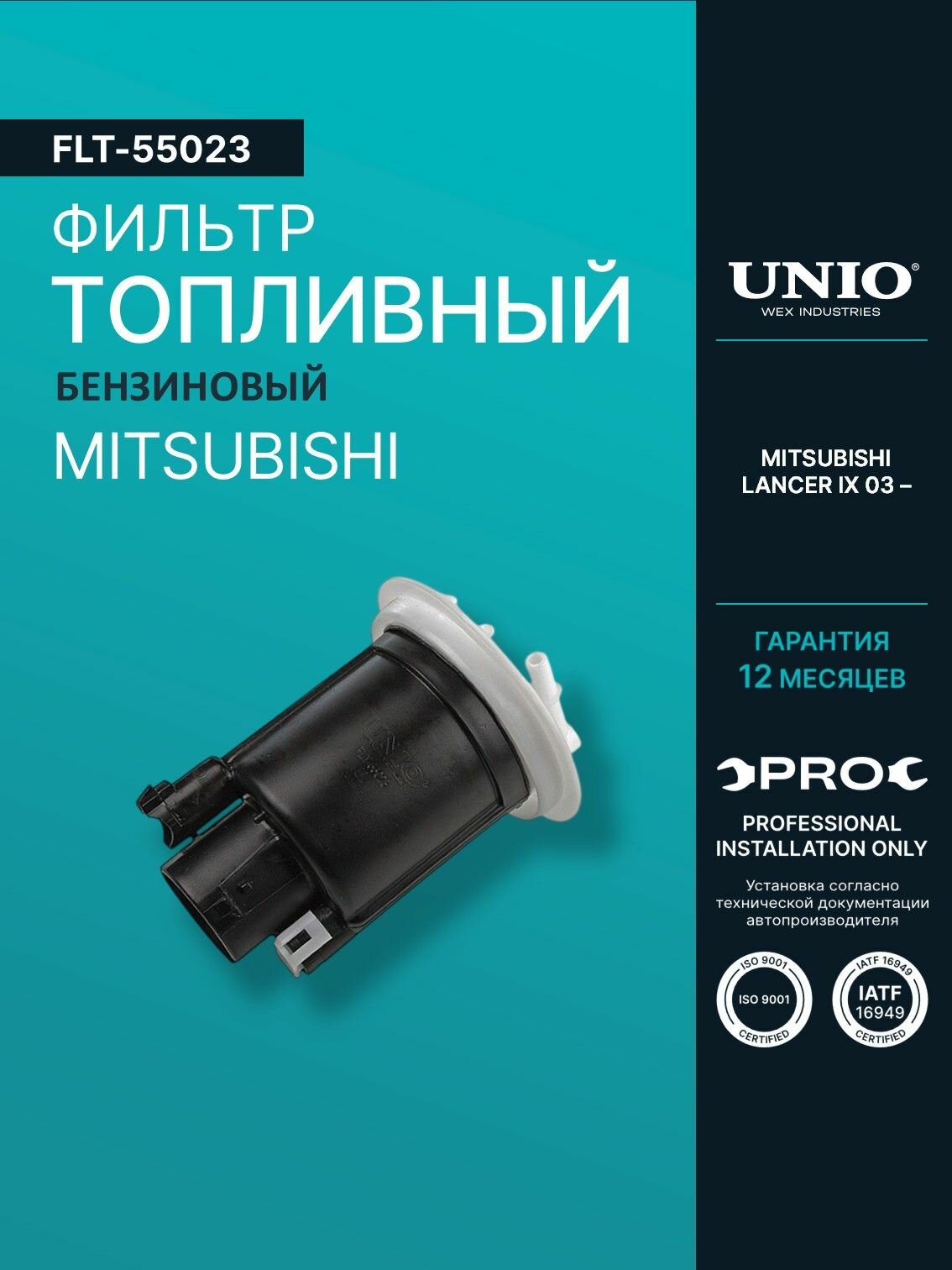 Фильтр топливный Mitsubishi Lancer IX 03- (бензин)