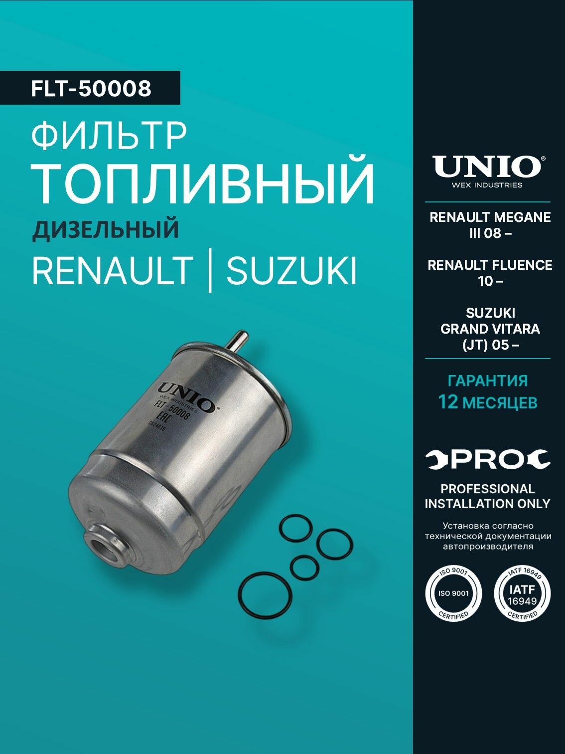 Фильтр топливный Renault Megane III 08-, Fluence 10-, Suzuki Grand Vitara (JT) 05- (дизель)