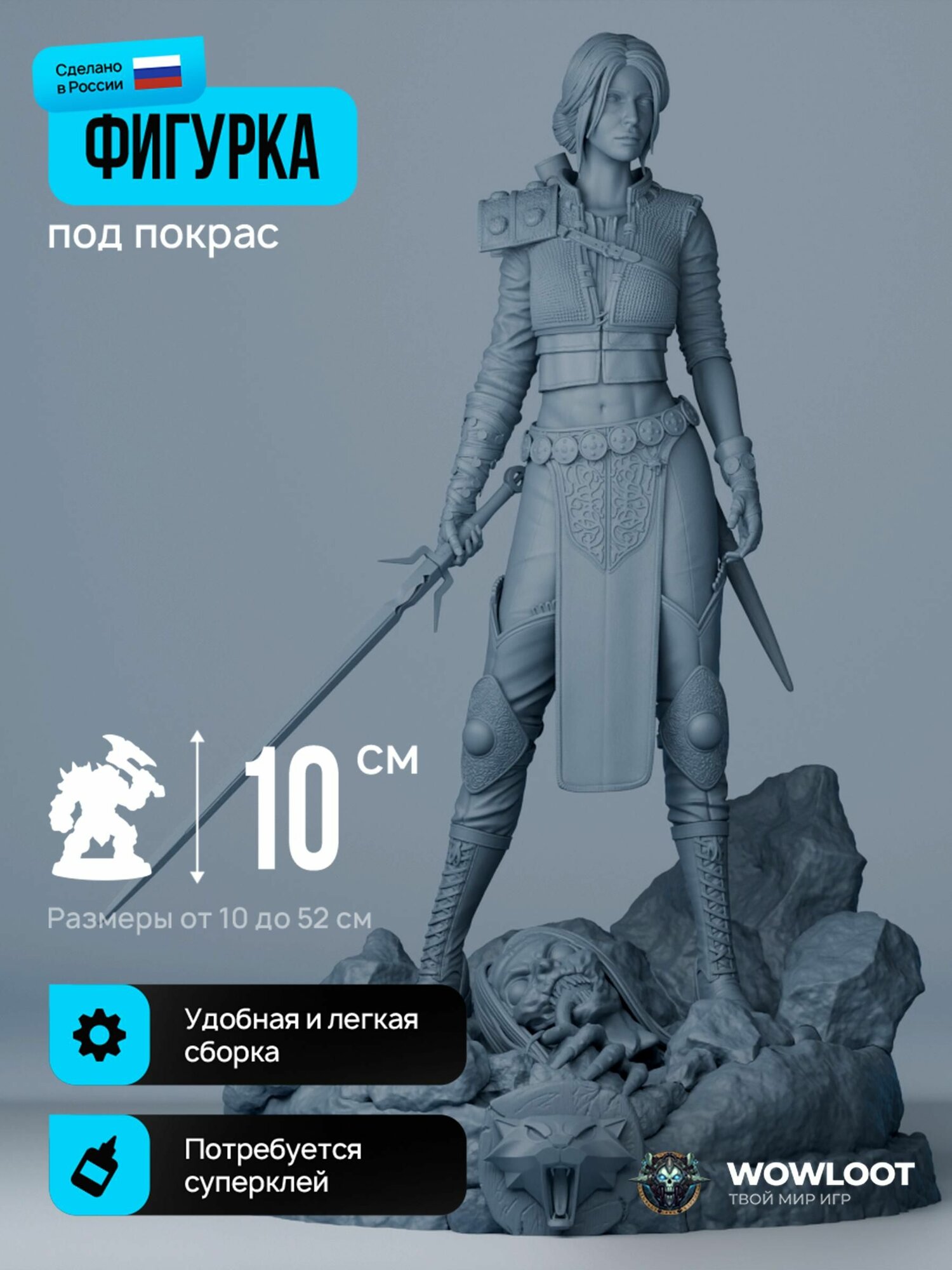Фигурка Ведьмак Цири 10 см (Ciri The Witcher) для покраски