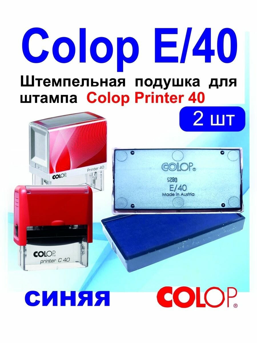 Colop E/40 сменная штемпельная подушка (2 штуки)синяя для оснасток Colop Printer 40, С 40, Printer 40-Set-F