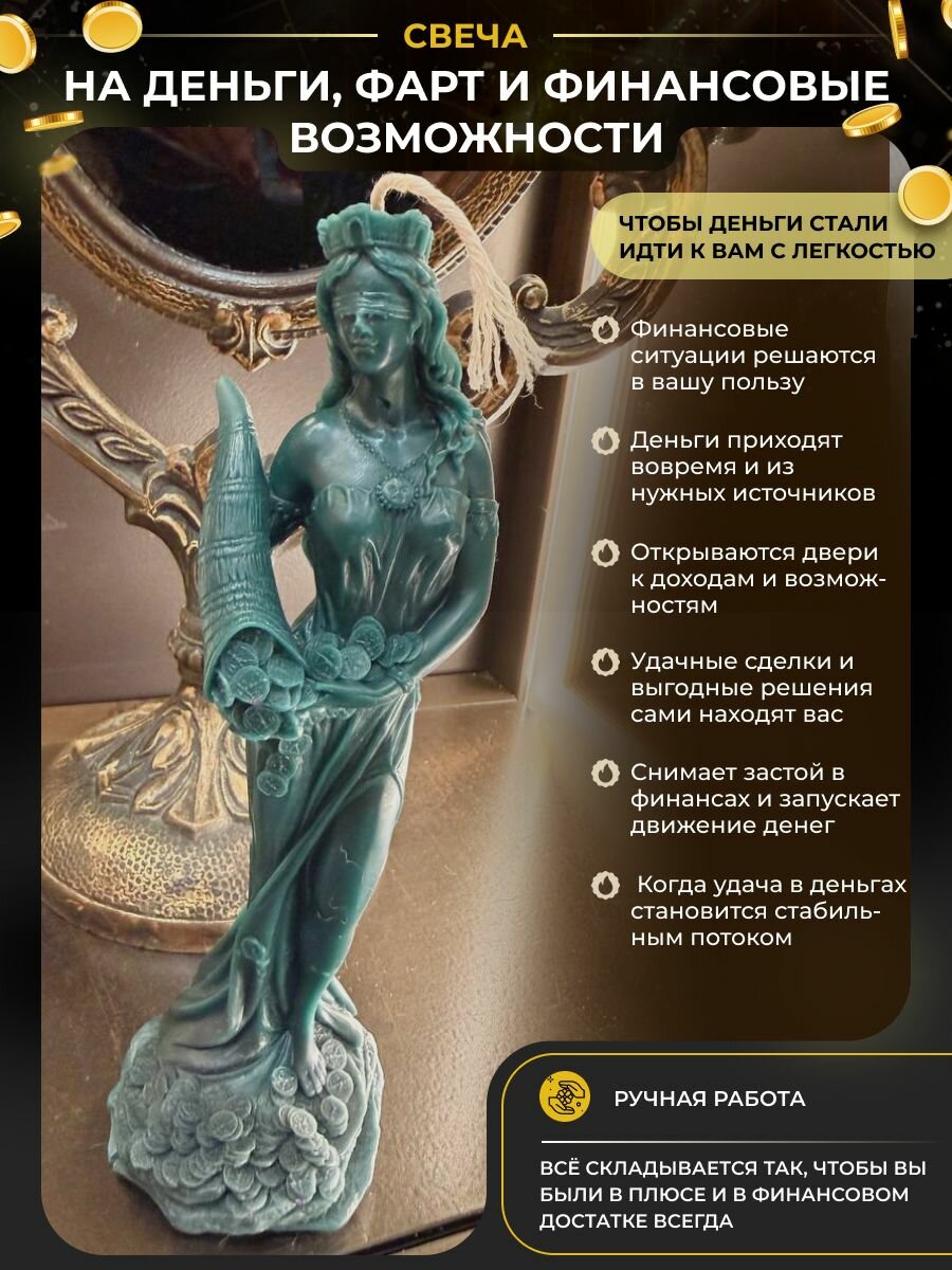 "Фортуна" Свеча магическая программная на удачу и благополучие во всех сферах жизни