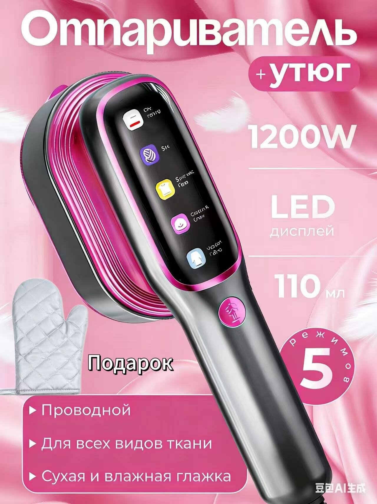 Ручной вертикальный паровой утюг с дисплеем челнока, удобный для путешествий