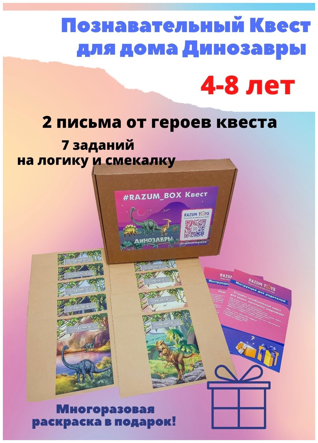 Квест Бокс 4-8 лет 'Динозавры'( + водная многоразовая раскраска Динозавры в подарок)