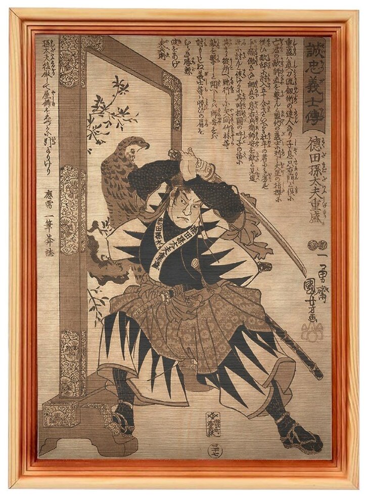 Картина в рамке "Токуда Магодаю Сигэмори" 210 X 300