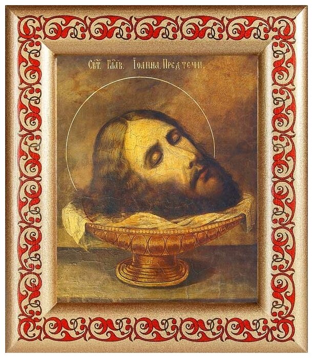 Усекновение главы Иоанна Предтечи, икона в рамке с узором 14,5*16,5 см