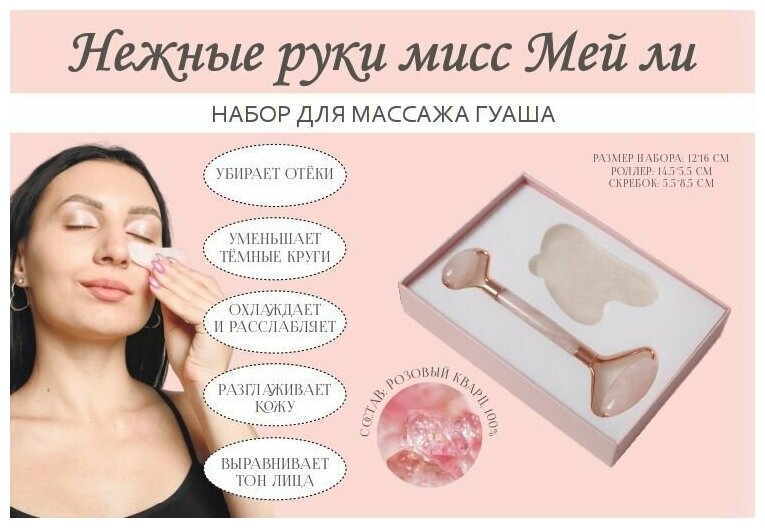 Набор для массажа гуаша "нежные руки мисс МЕЙ ЛИ"