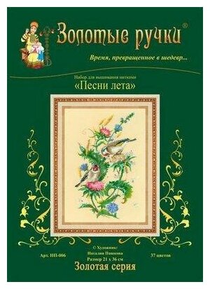 НП-006 Песни лета