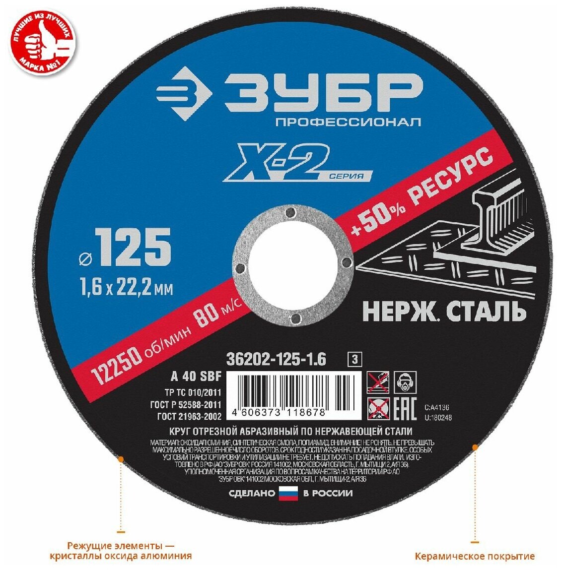 Отрезной круг ЗУБР 125х1.6 мм абразивный по нержавеющей стали для УШМ 12250 об/мин 80 м/сек A40SBF