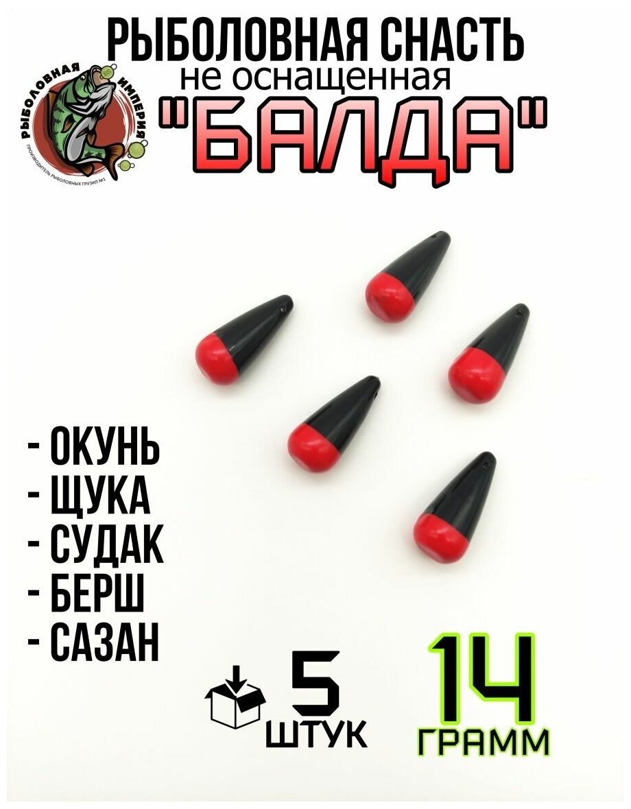 Балда приманка зимняя для рыбалки(жук)черно-красная 14гр-5 штук