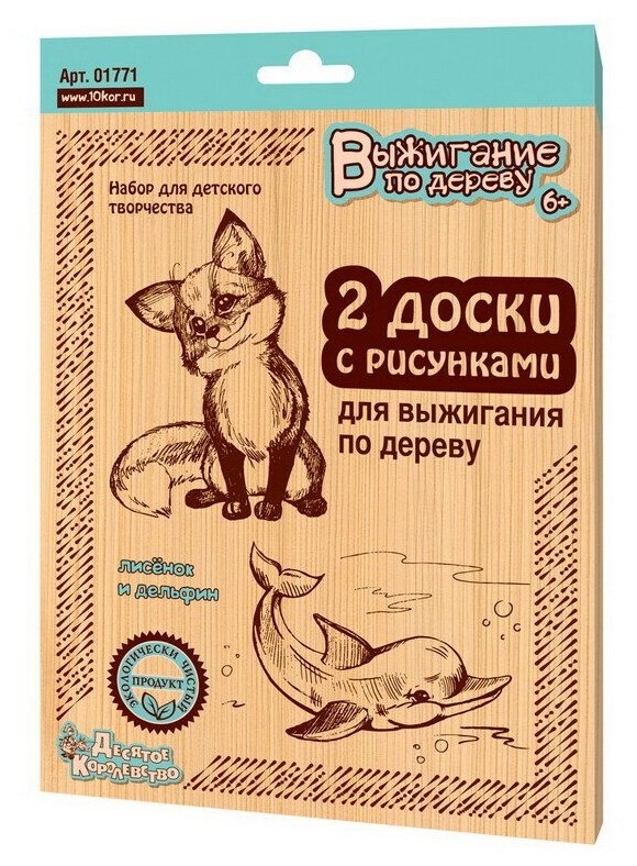 Досочки для выжигания 2 шт. Дельфин и Лисенок, набор из 2 досочек для выжигания 01771ДК