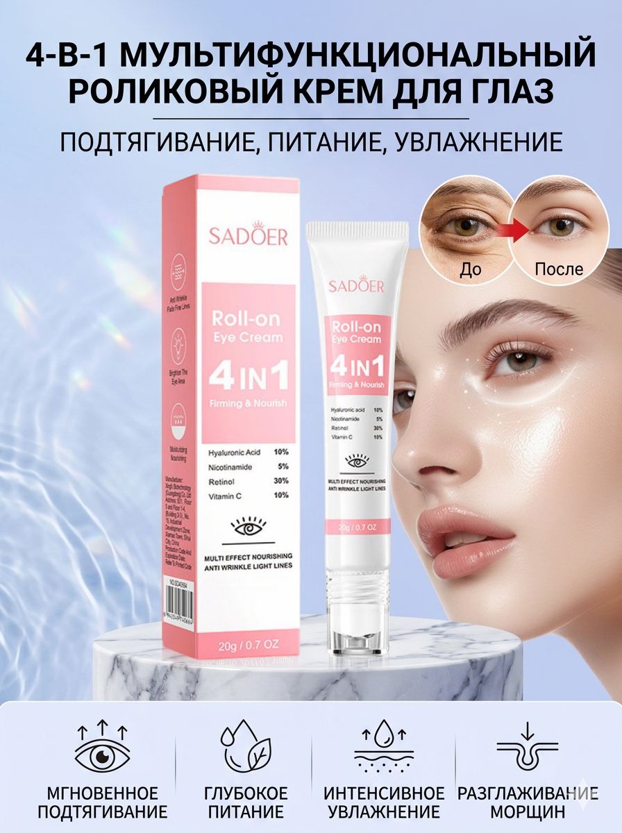 Корейская косметика, Крем для глаз антивозрастной. Сыворотка увлажняющая кожи вокруг глаз, Ролик от морщин, темных кругов и отеков , Подарок женщине