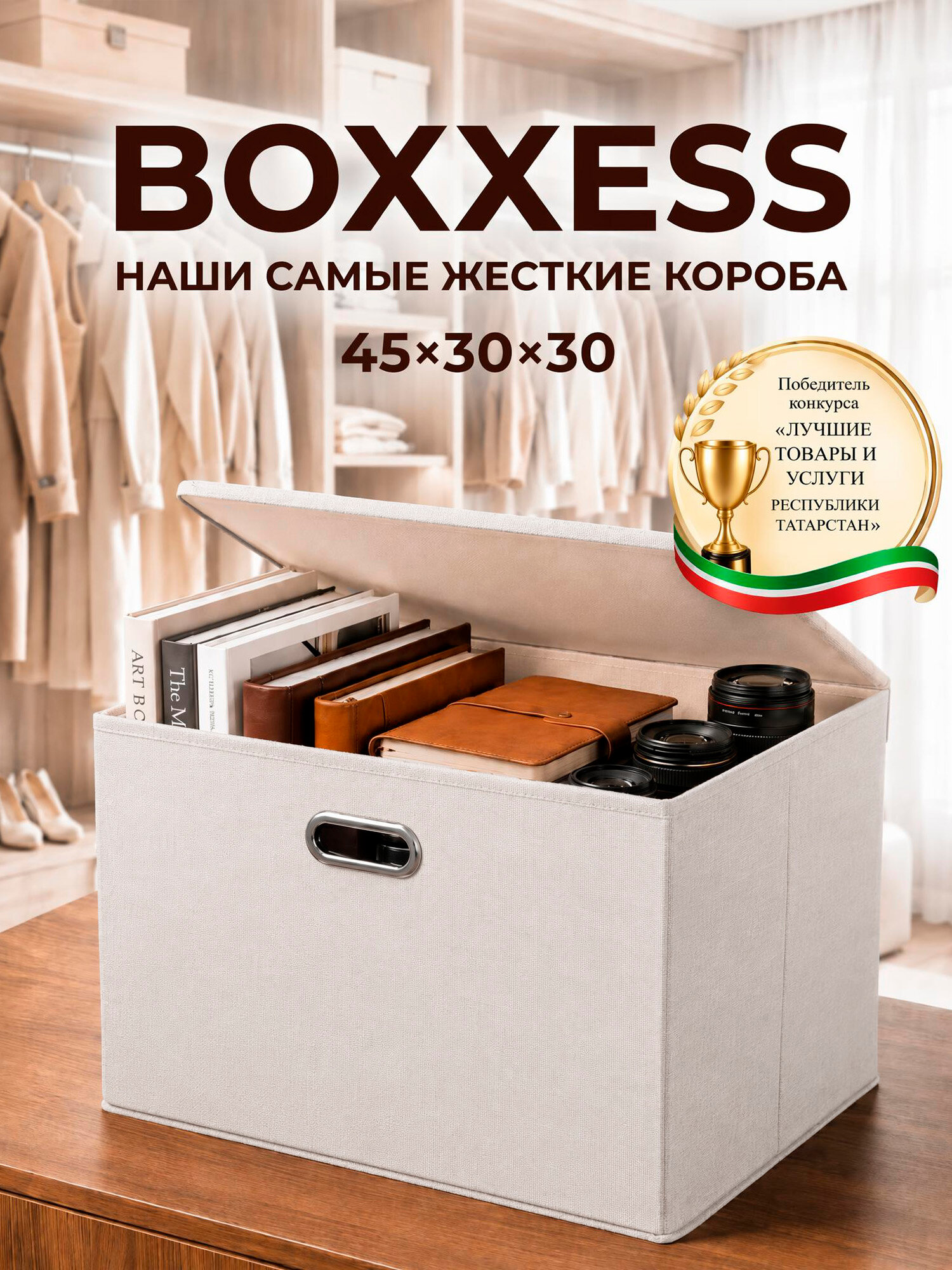 Коробка для хранения вещей с крышкой из ДВП, 45х30х31 см/ органайзер для хранения вещей, BOXXESS