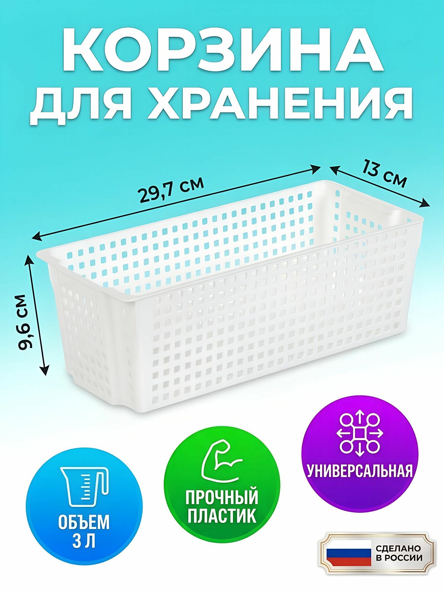 Корзина для хранения Violet пластиковая белая Лофт 3 л 13x29.7x9.6 см арт. 450006