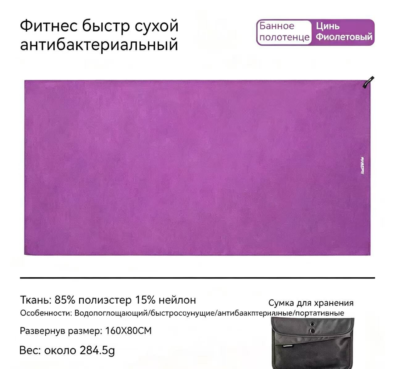 Быстросохнущее антибактериальное полотенце для фитнеса, спорта и путешествий, с чехлом для хранения