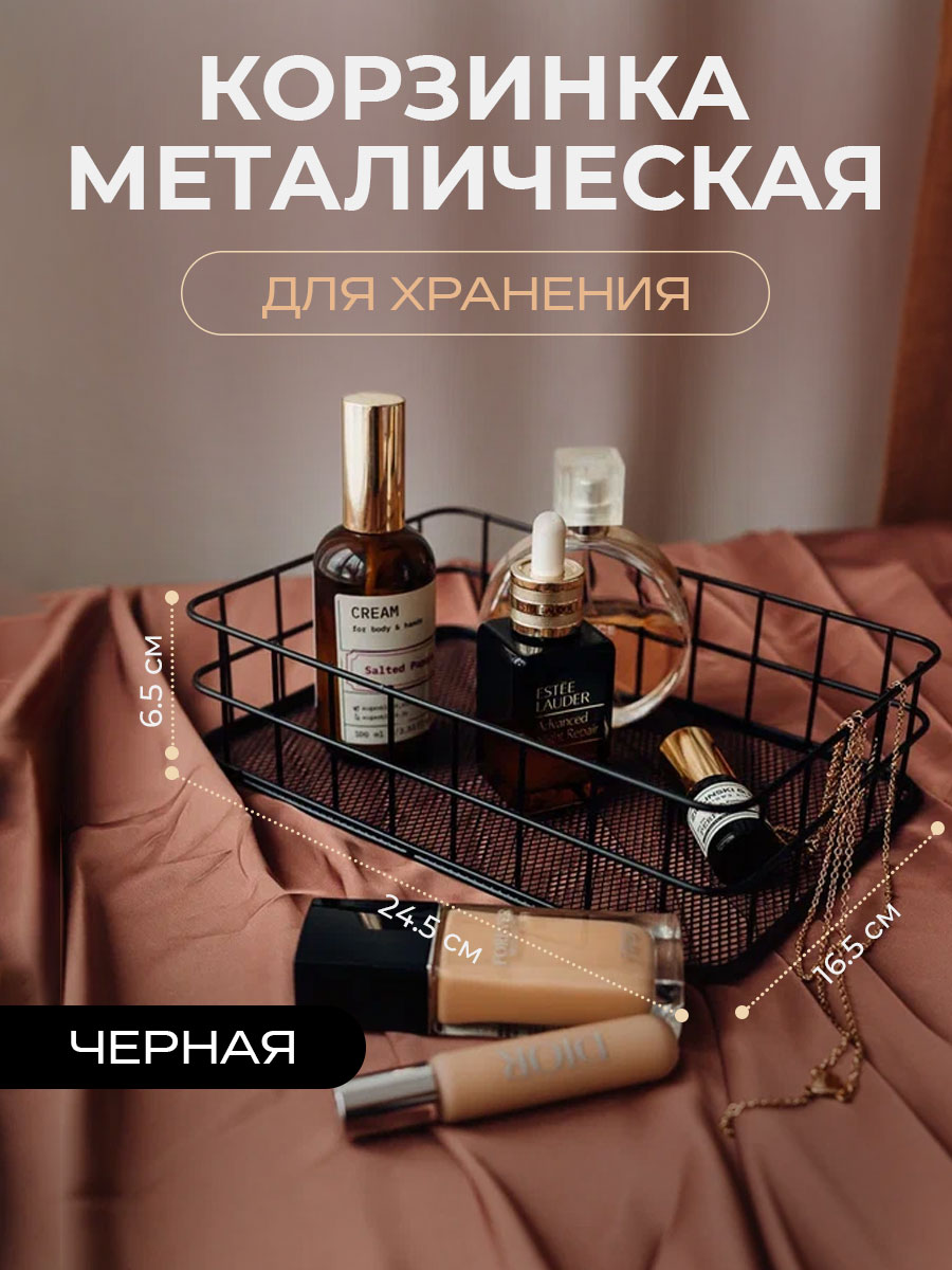Корзина для хранения, органайзер для хранения мелочей и косметики, корзинка металлическая