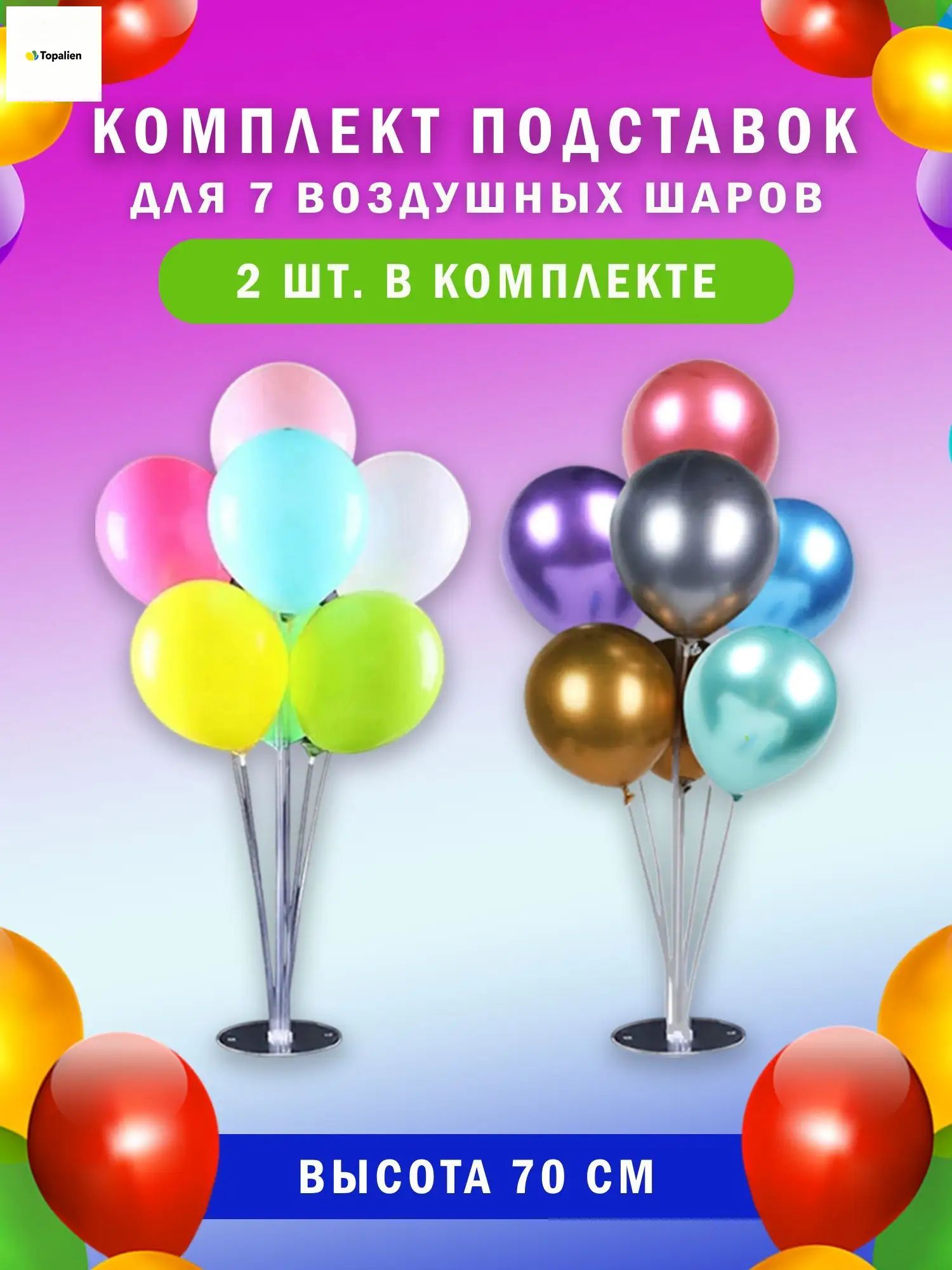 Комплект подставка стойка для 7 воздушных шаров