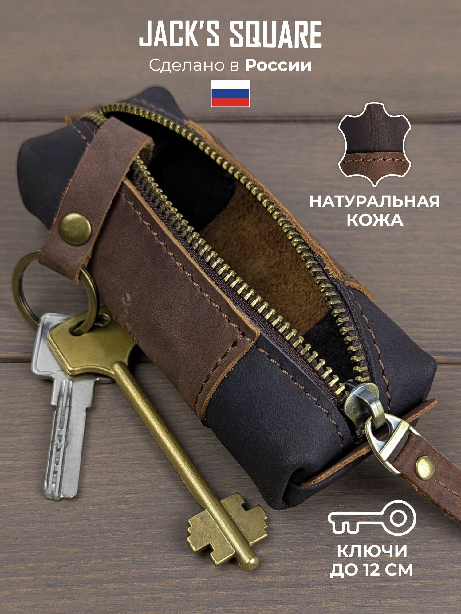 Ключница