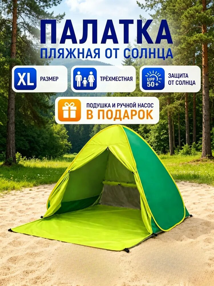 Палатка