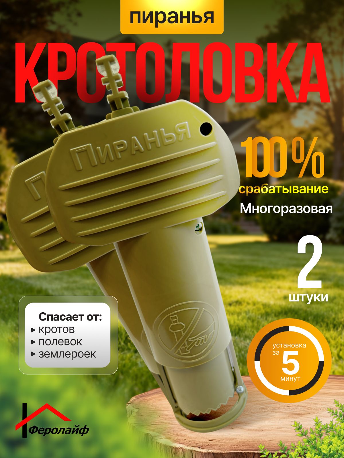 Кротоловка Пиранья 2 шт (хаки)