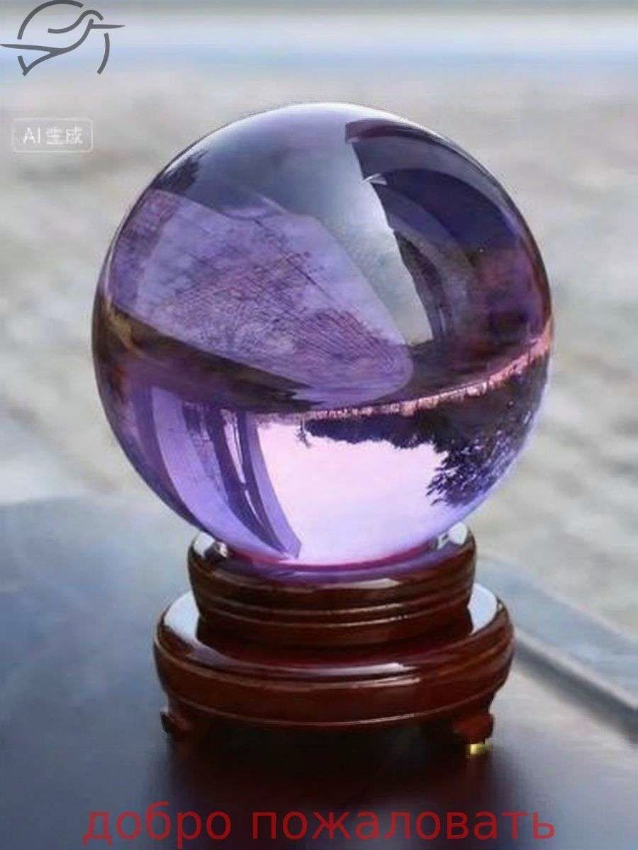 Магический фиолетовый хрустальный шар, гадание, ритуал, 5CM