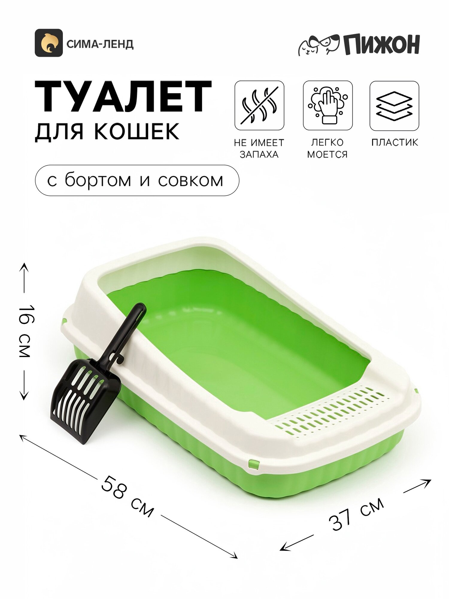 Туалет - лоток для кошек, 58 × 37 × 16 см, с совком, с бортиком, зелёный