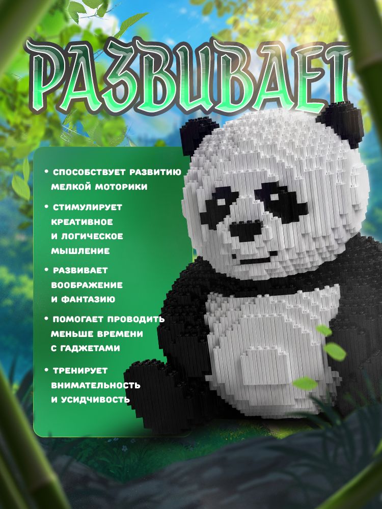 Конструктор Панда — фото 1