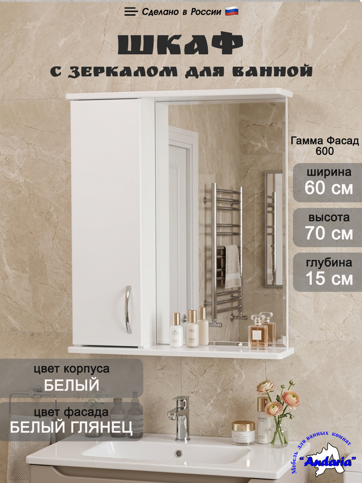 Шкаф в ванную навесной с зеркалом "Гамма-6 Фасад 600", левый, 70х60 см, поставляется в разобранном виде